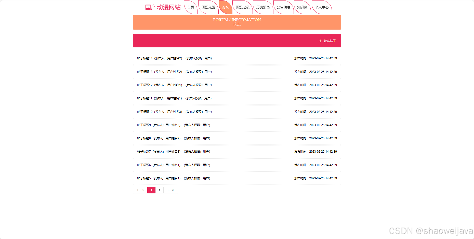 国产动漫网站（源码+数据库+万字文档）_国产动画文本数据库有哪些-CSDN博客