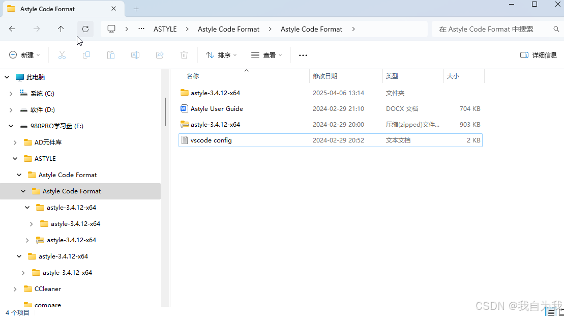 Astyle的配置保姆教程，带批量处理_vscode astyle-CSDN博客