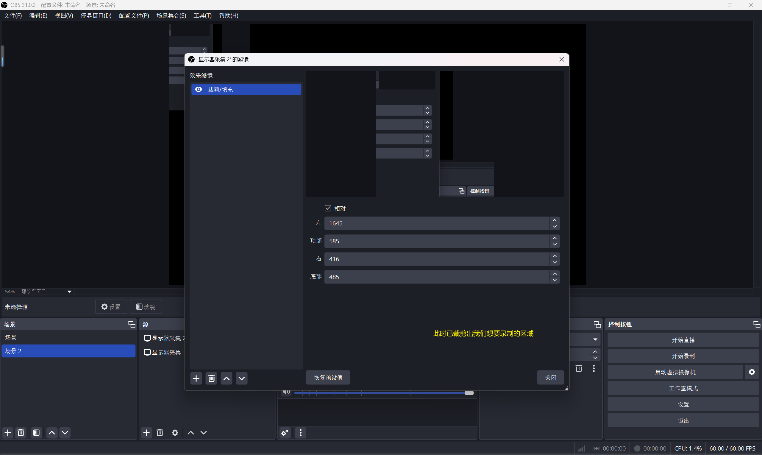 如何使用OBS Studio对屏幕上的任意指定区域进行录制？_obs如何只录屏幕的一小块-CSDN博客