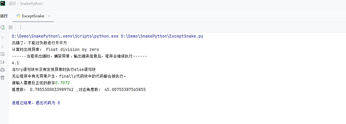 Python进阶(7):异常处理_python_斯内科-2048 AI社区