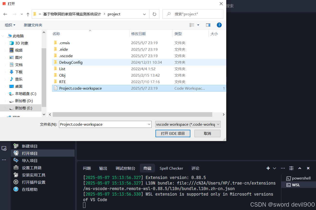 Trae使用EIDE（嵌入式开发最佳伙伴）_trae 嵌入式开发-CSDN博客