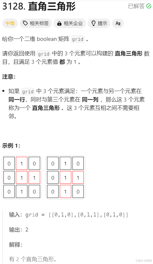 Leetcode 3128 直角三角形（数组、枚举、数学）solutionnumberofrighttriangles Csdn博客