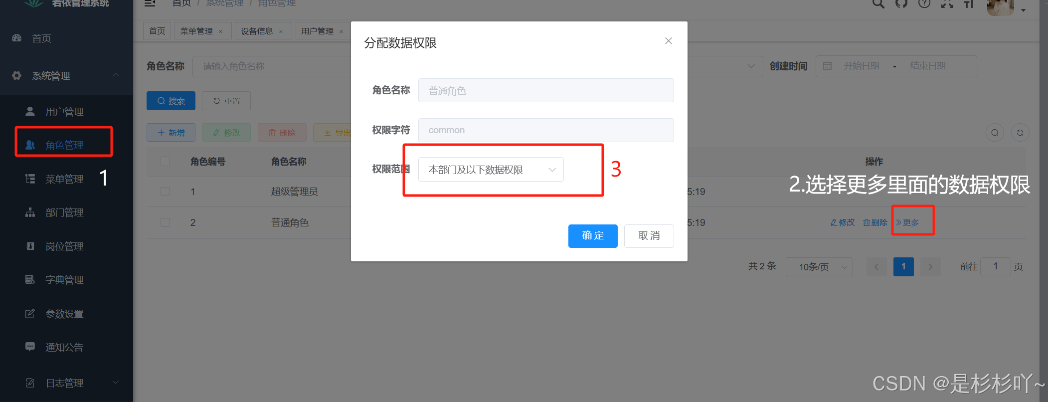 【RuoYi-Vue数据权限（Data Permissions）】_datapermission-CSDN博客