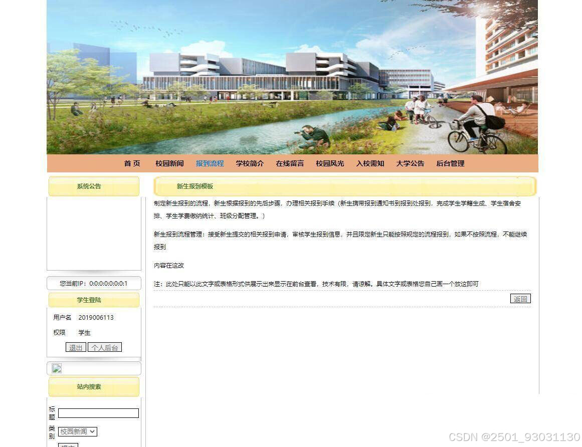 基于javaweb和mysql的jsp+servlet新生报到迎新管理系统(java+jsp+mysql+css+javascript)-CSDN博客