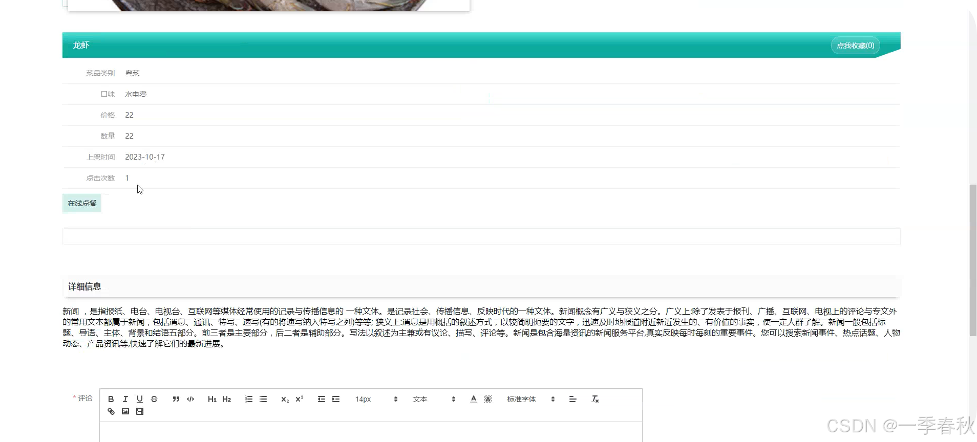 基于springbootvue公司员工在线餐饮管理系统的设计与实现 Csdn博客