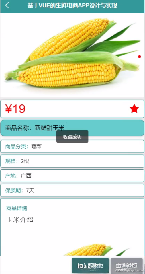 【附源码】计算机毕业设计python安卓基于vue的生鲜电商app设计与实现a43g5(源码程序lw调试部署) Csdn博客