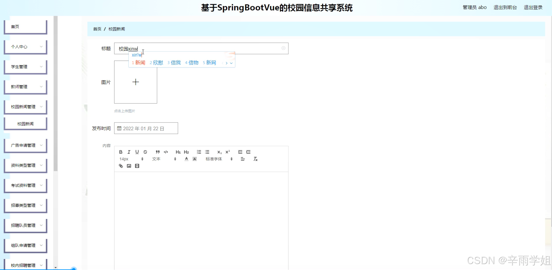 Java计算机毕业设计基于vue的校园信息共享系统(开题程序论文) Csdn博客