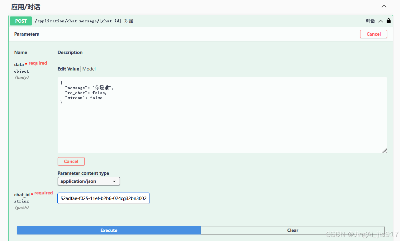 Java 接入本地DeepSeek大模型对话接口的实现_deepseek本地部署 java调用分析图片接口-CSDN博客