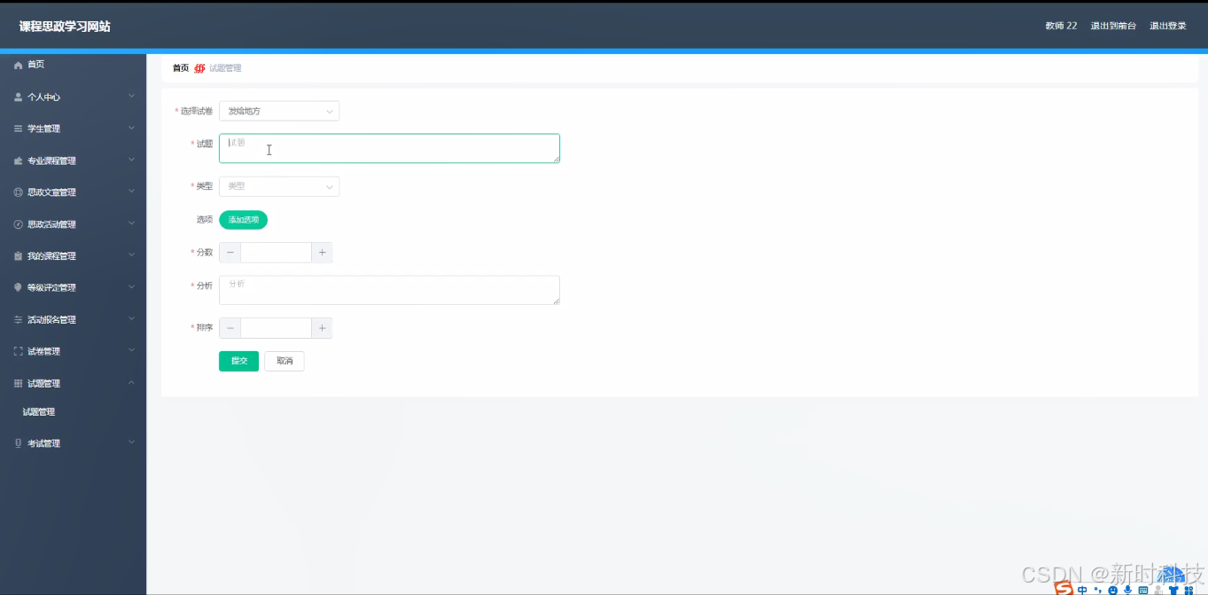 Java计算机毕业设计课程思政学习网站（开题程序论文）java继承课程思政 Csdn博客