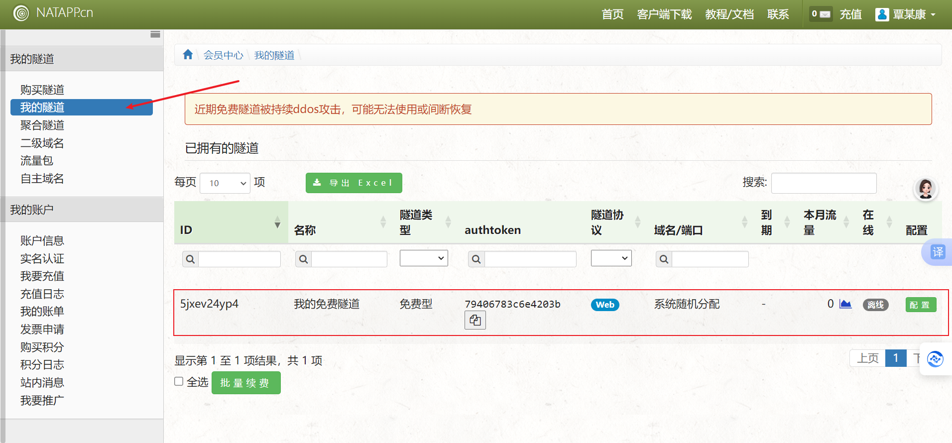 natapp内网穿透_natapp配置-CSDN博客