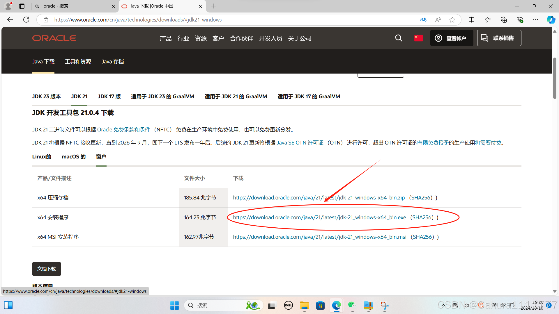 Java下载安装教程-CSDN博客