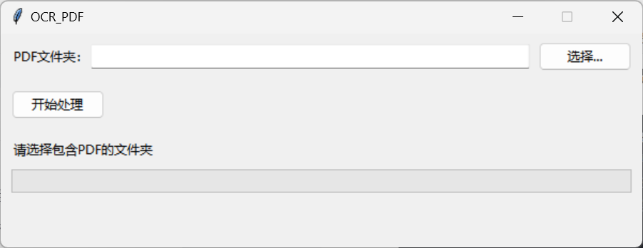 OCR_PDF Python办公自动化 _python ocr pdf-CSDN博客