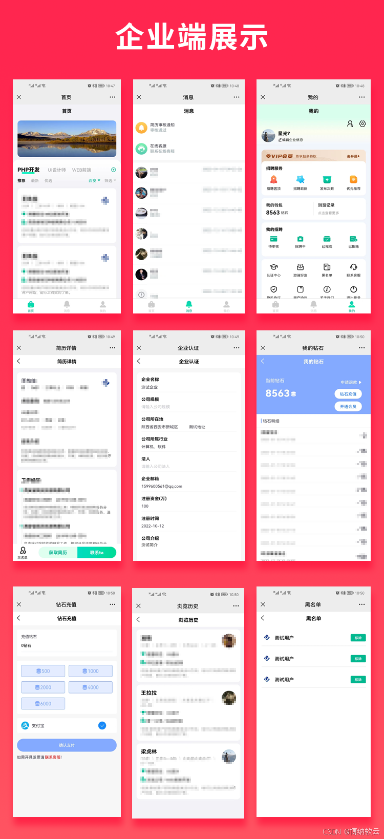 JAVA人力资源招聘社会校招类型招聘系统校园招聘APP源码+小程序+公众号+H5+PC_java国际版人力资源招聘社会校招类型招聘系统源码支持h5 + app-CSDN博客