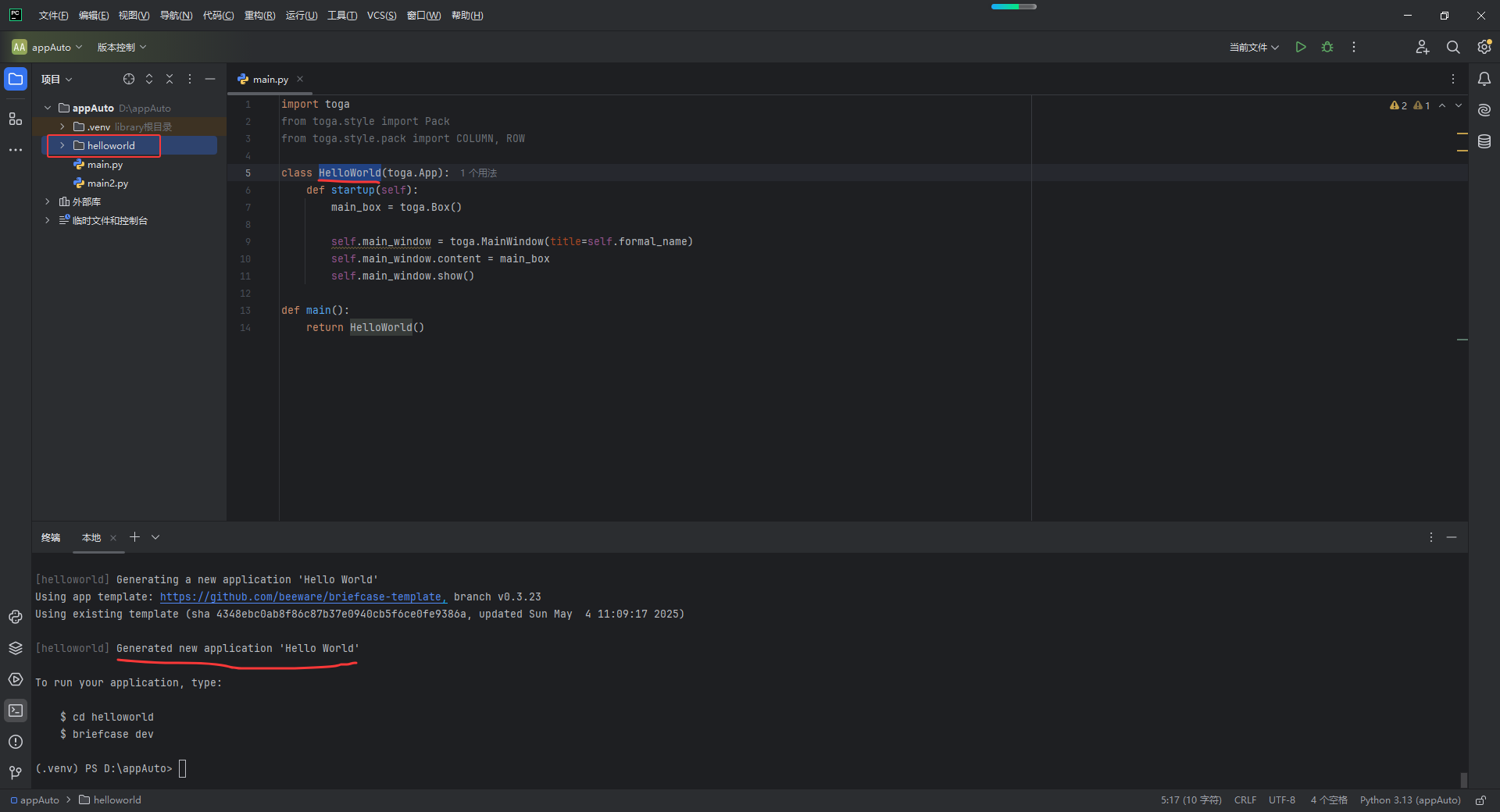 BeeWare将python封装成apk（app）【封装apk不能正常使用，待处理】_beeware打包安卓程序-CSDN博客
