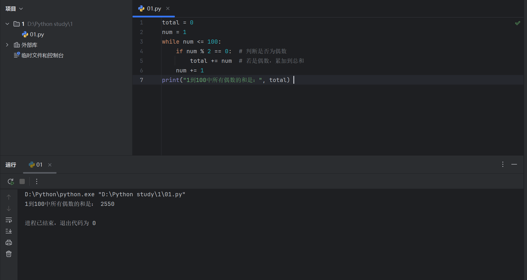 从0学python！ 第十七集 if和while语句_python while 和 if-CSDN博客