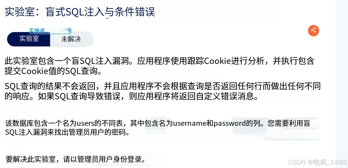 bp靶场---SQL注入第十二关（关于cookie的盲注之报错）_lab: blind sql injection with conditional errors-CSDN博客