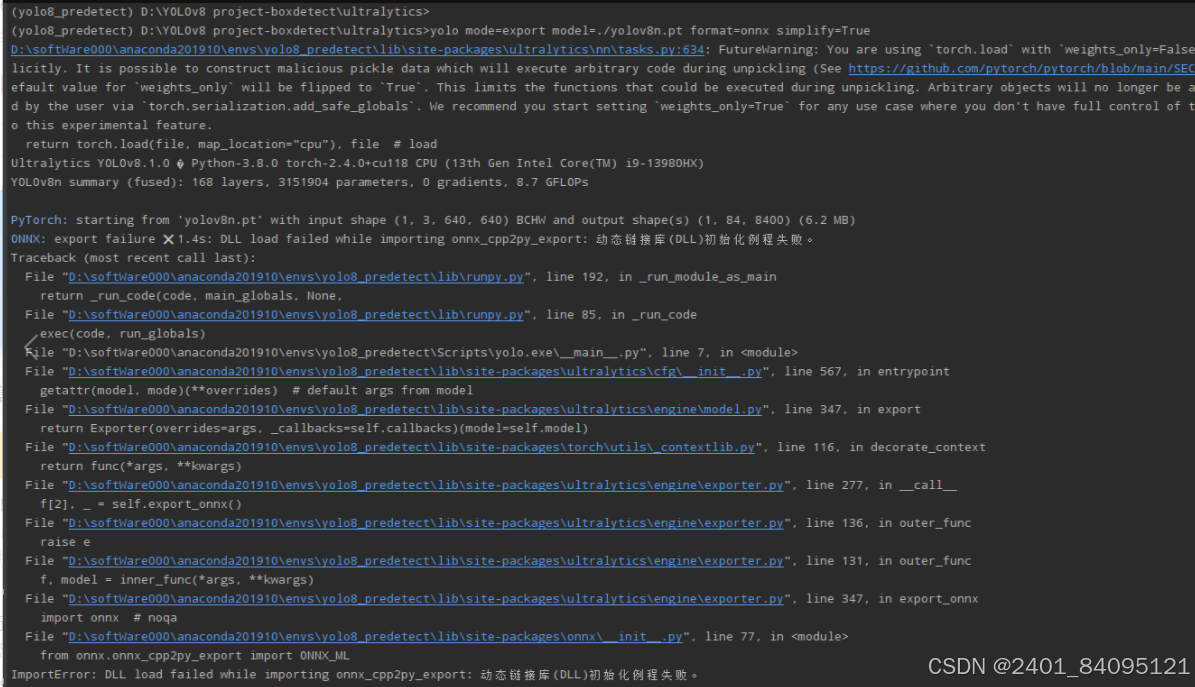 训练yolov8报错：ImportError: DLL load failed while importing onnx_cpp2py_export :动态链接库（DLL）初始化历程失败 ...
