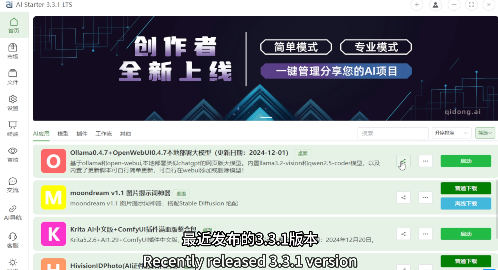 AIStarter开发之旅：从零到一的AI工具普及实践-CSDN博客