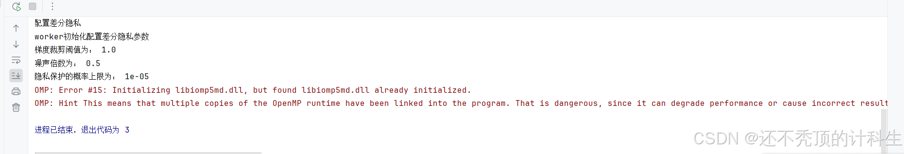 OpenMP 运行时冲突解决方法（OMP: Error #15: Initializing libiomp5md.dll, but found libiomp5md.dll already ...
