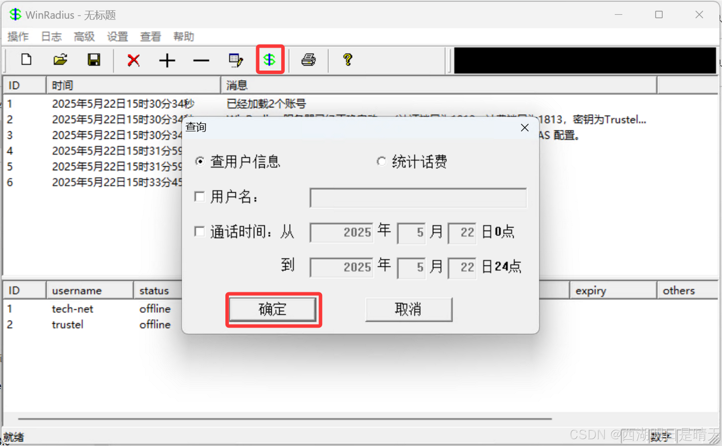 WinRadius在Windows搭建Radisu服务器_winradius的设置与调试方法-CSDN博客