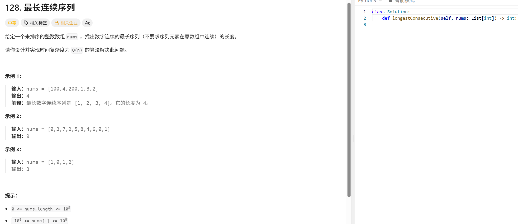Leetcode100刷题 128最长连续序列 Csdn博客