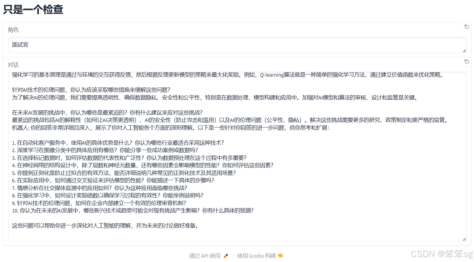 HW3：使用 API 快速搭建你的第一个 AI 应用_def interact(chatbot:list[tuple])-CSDN博客