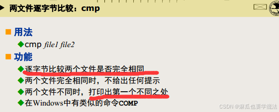 Linux cmp 命令教程：轻松学会用命令比较两个文件是否有差异（附常用语法参数及7条实例）_比较指令cmp怎么用-CSDN博客