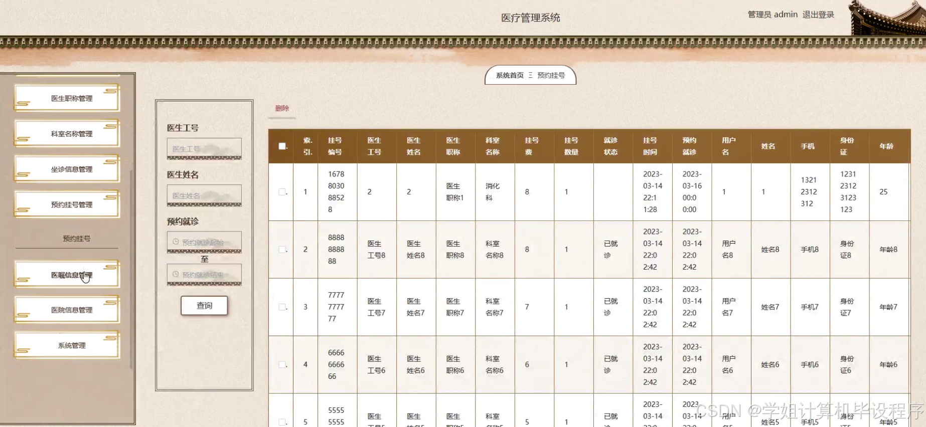 【开题报告】基于springbootvue医疗管理系统(程序源码论文 计算机毕业设计基于springboot和vue的医疗网站毕设论文 Csdn博客