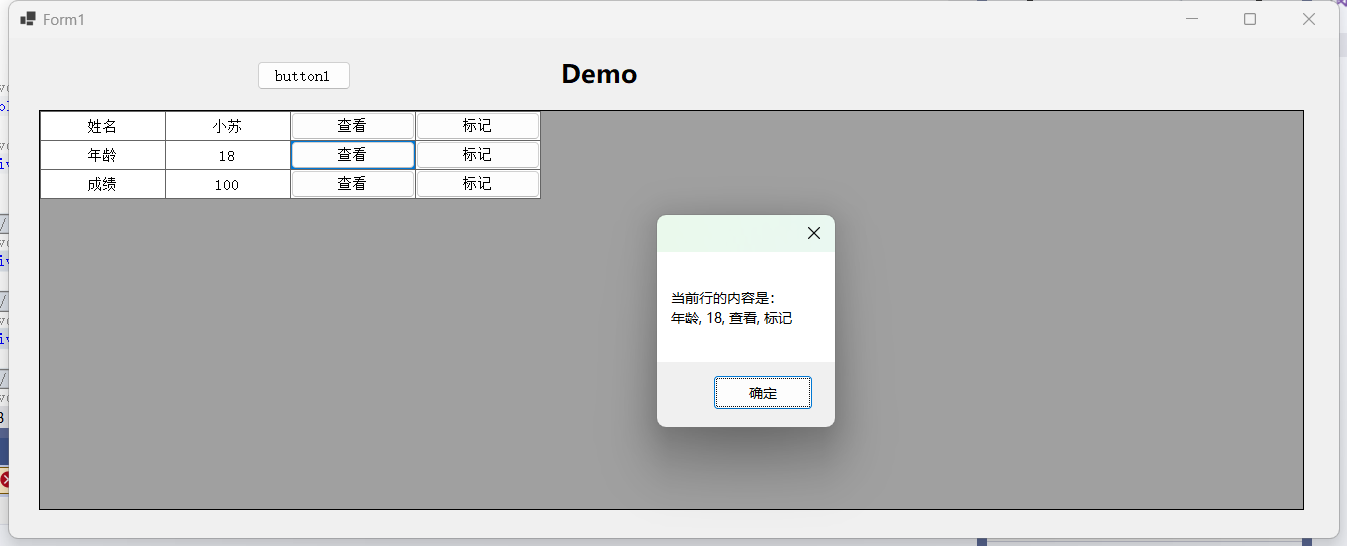 C#高级：Winform桌面开发中DataGridView的详解（新）_c# datagridview-CSDN博客