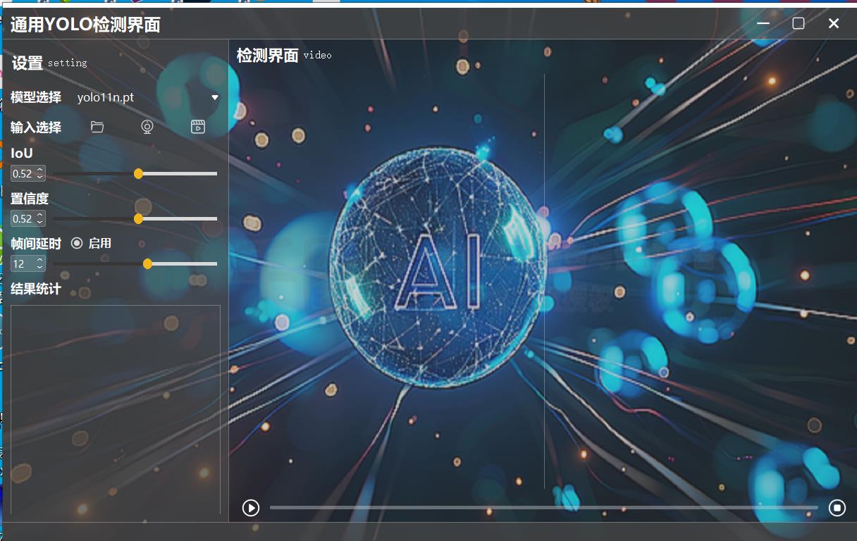基于pyqt5设计一个适合yolov8/yolov10/yolov11/yolov12/yolov13通用检测界面-CSDN博客
