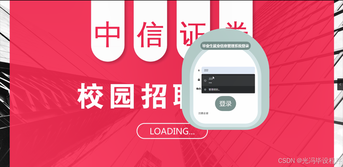 Java计算机毕业设计毕业生就业信息管理系统（开题程序论文）基于java的毕业生就业信息管理系统毕业论文 Csdn博客