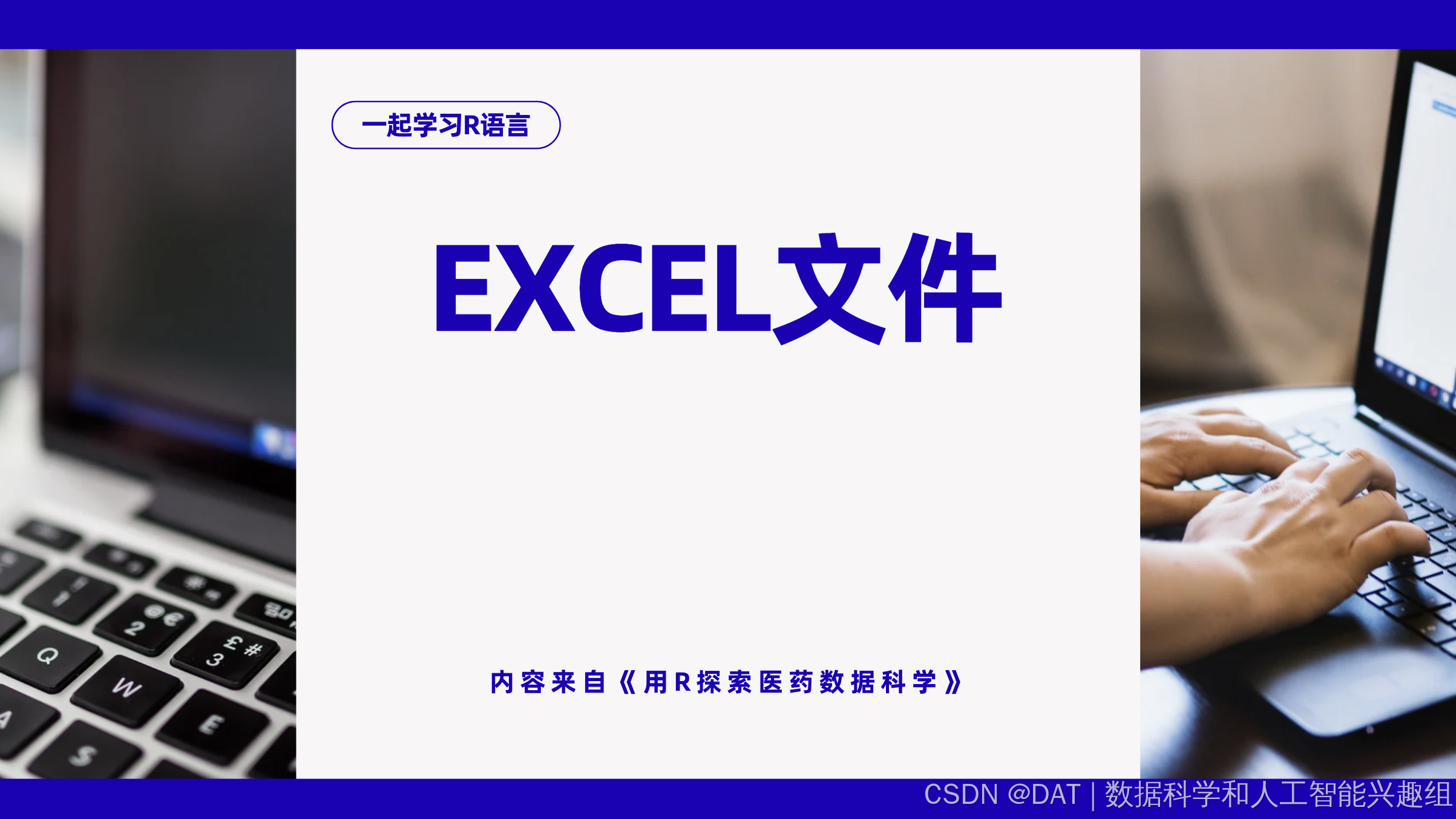 Excel文件是日常工作中最常见的数据处理软件之一，如何用r来读取excel数据文件 Csdn博客