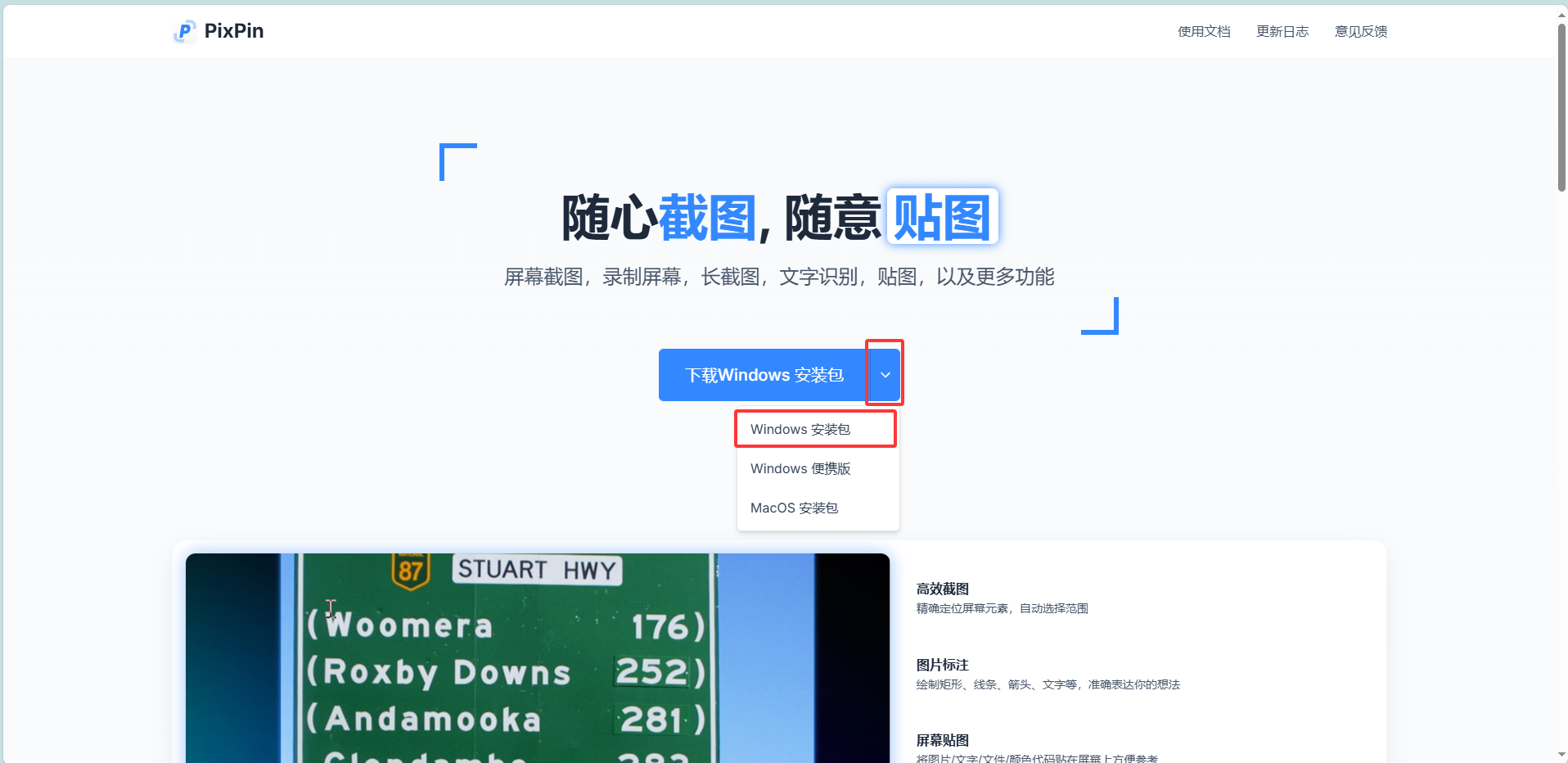PixPin 保姆级安装使用教程,PixPin 一款功能强大操作简单的新晋截图贴图OCR工具,强大好用的截图贴图OCR工具推荐_pixpin怎么找到贴图历史-CSDN博客
