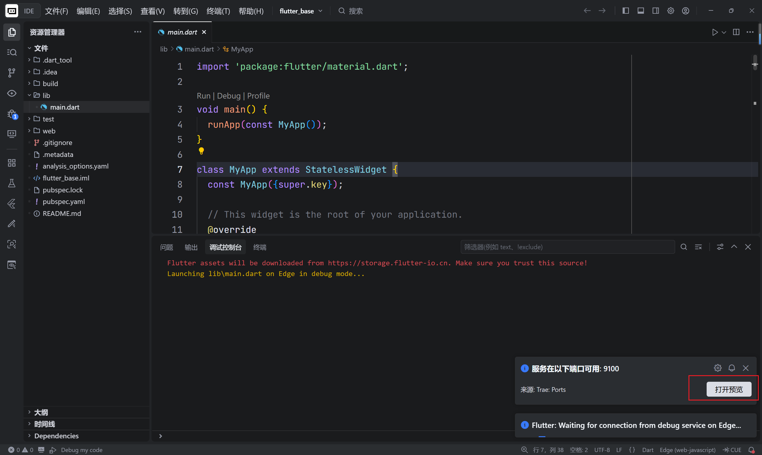 【2025最新】Flutter开发环境配置全攻略Windows/Mac【Flutter必备】-CSDN博客