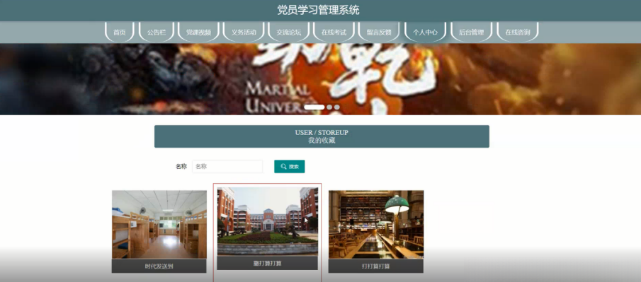 附源码 Python计算机毕业设计党员学习管理系统django（程序lw） Csdn博客
