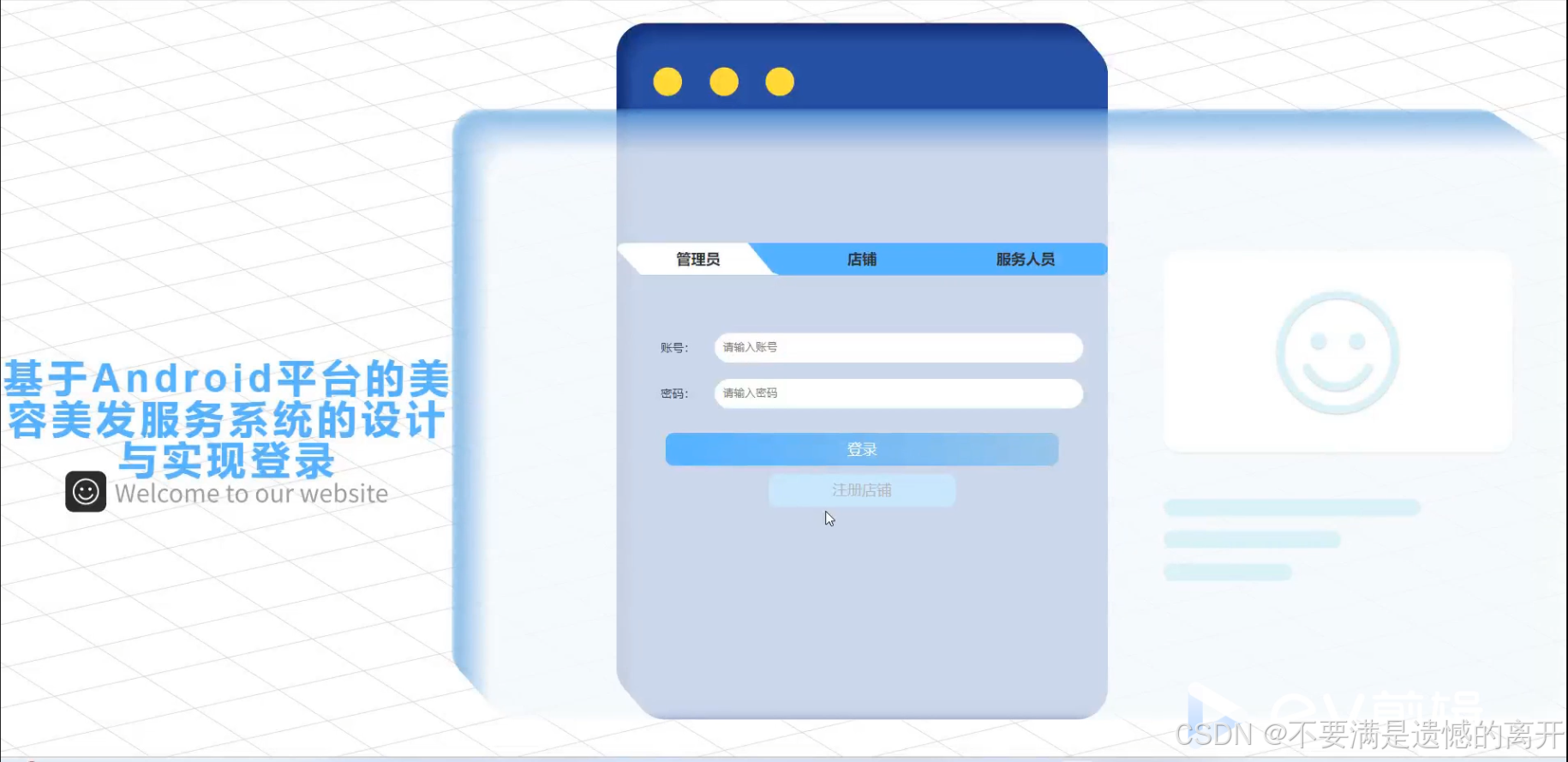 014-ssm基于Android平台的美容美发服务系统的设计与实现-CSDN博客