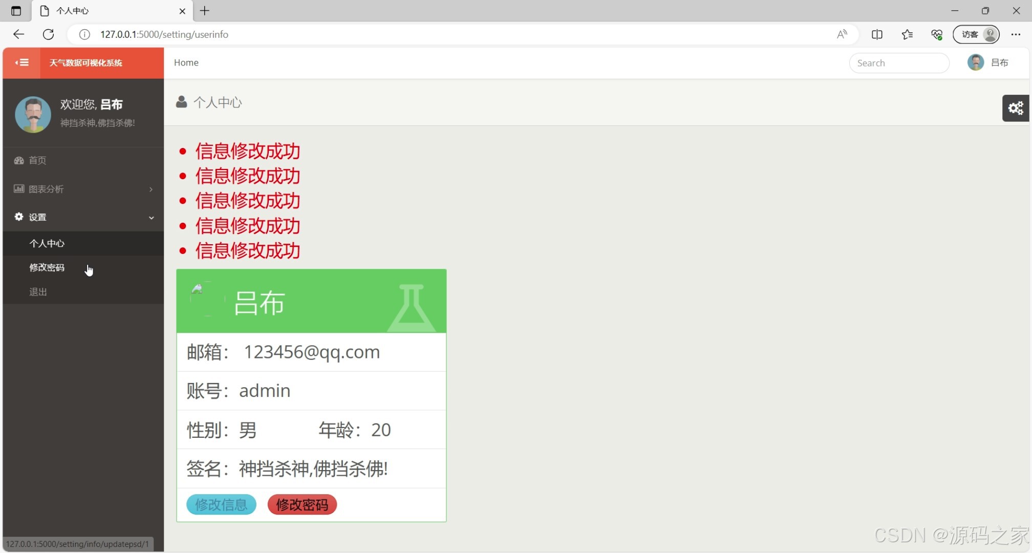 Python天气数据爬虫可视化分析系统 气象数据 机器学习 线性回归预测算法 Django框架 大数据气象预测机器学习算法 Csdn博客 