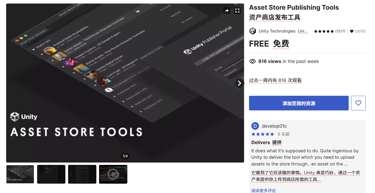 【推荐100个unity插件】将unity资源打包为插件或者上传到unityAssetStore资源商店进行售卖 —— Asset Store Publishing Tools插件的使用 ...