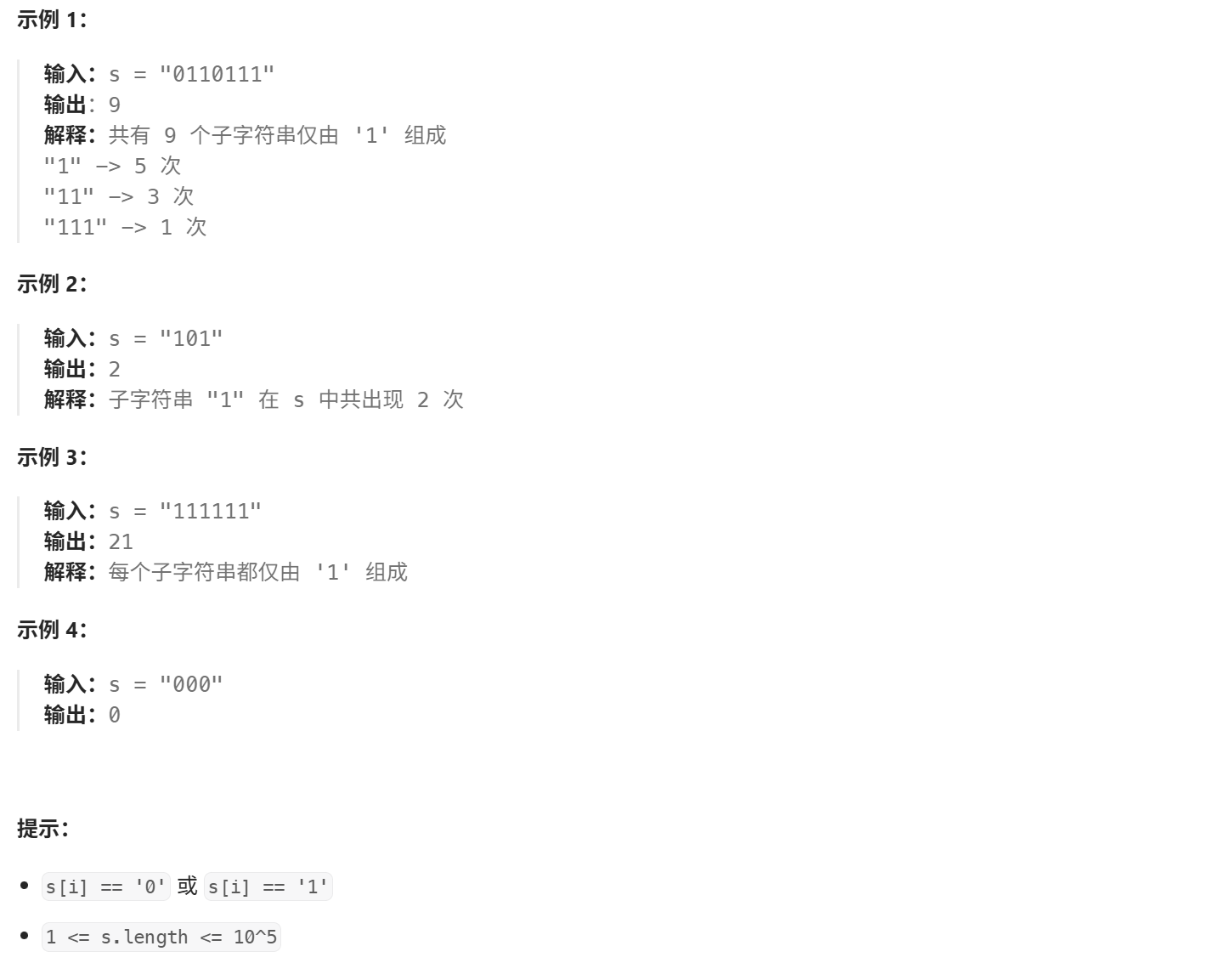 leetcode 1513 仅含1的子串数-CSDN博客