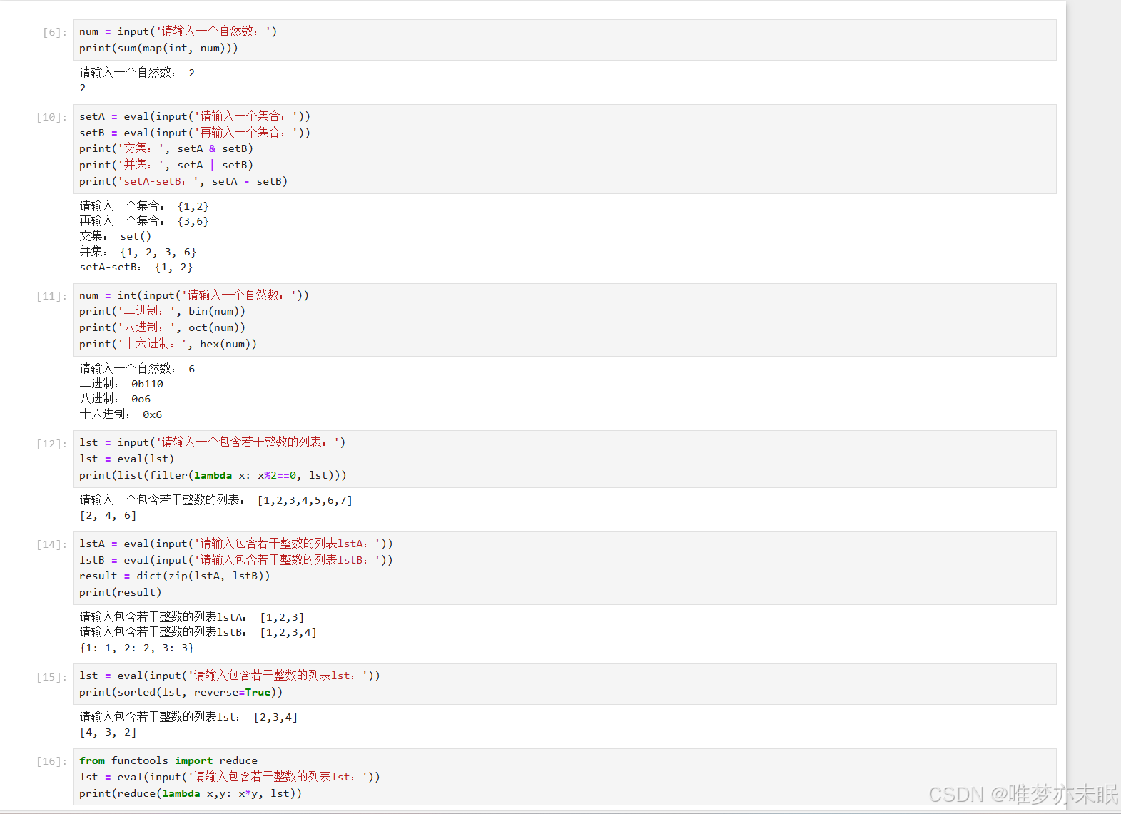 实验三 Python运算符，内置函数，序列用法 Csdn博客