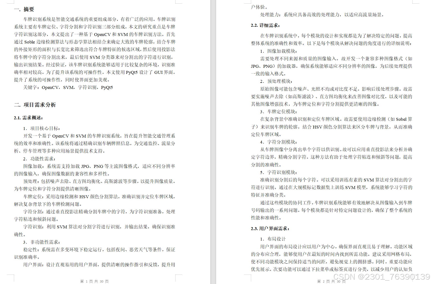 基于svm的车牌识别python(含数据集代码完整实验报告答辩ppt) Csdn博客