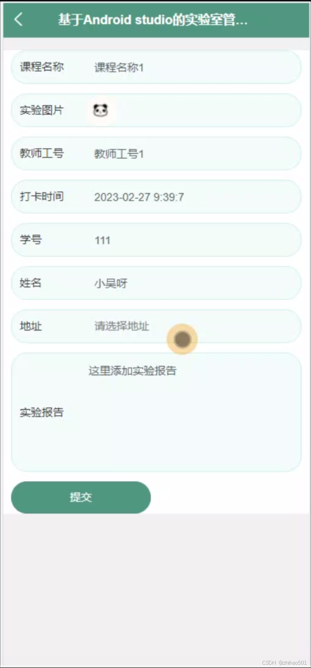 python+flask框架的基于Android studio的实验室管理系统(开题+程序+论文) 计算机毕业设计_andriod studio与flask-CSDN博客