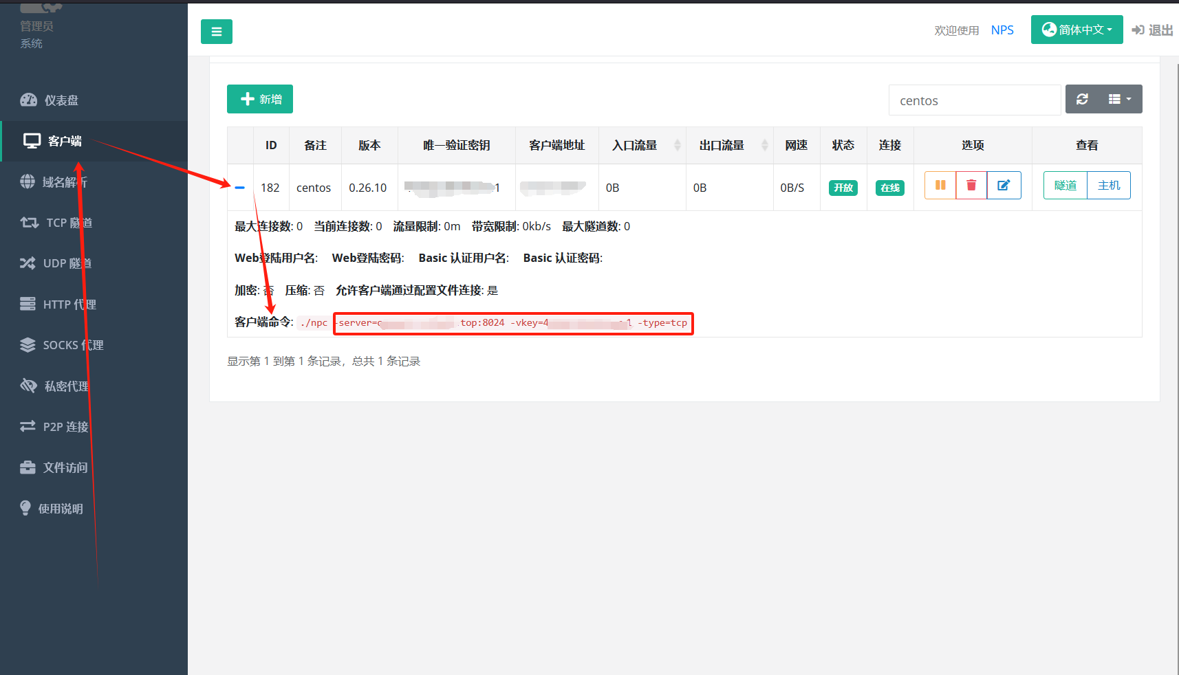 NPS客户端，Linux注册自启动（超详细，可靠性高）_linux安装nps客户端-CSDN博客
