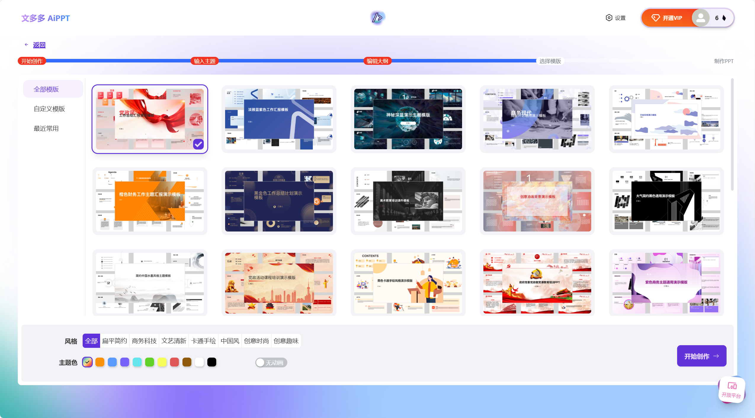 分享12个AI免费一键生成PPT的网站【2025年最新】_aippt免费生成-CSDN博客