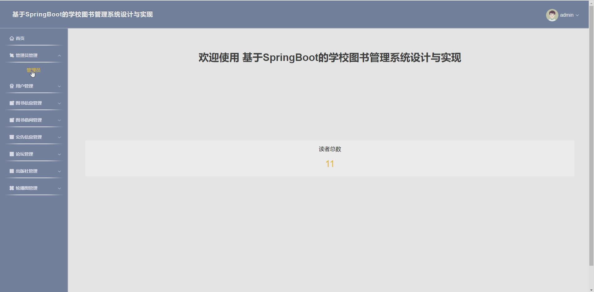 springboot+vue3学校图书借阅管理系统设计与实现777052102_源码LW_讲解安装-CSDN博客
