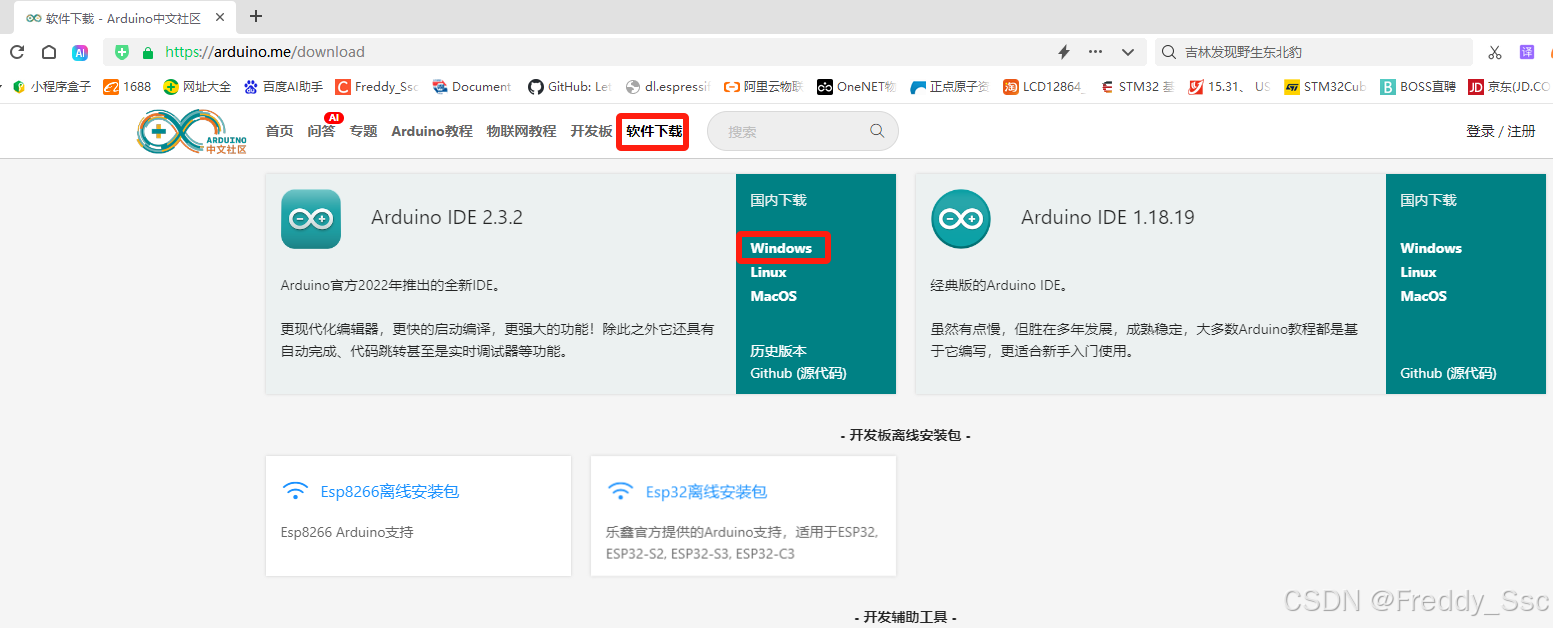 Esp32之arduino开发环境搭建步骤arduino中文社区esp32社区 Csdn博客