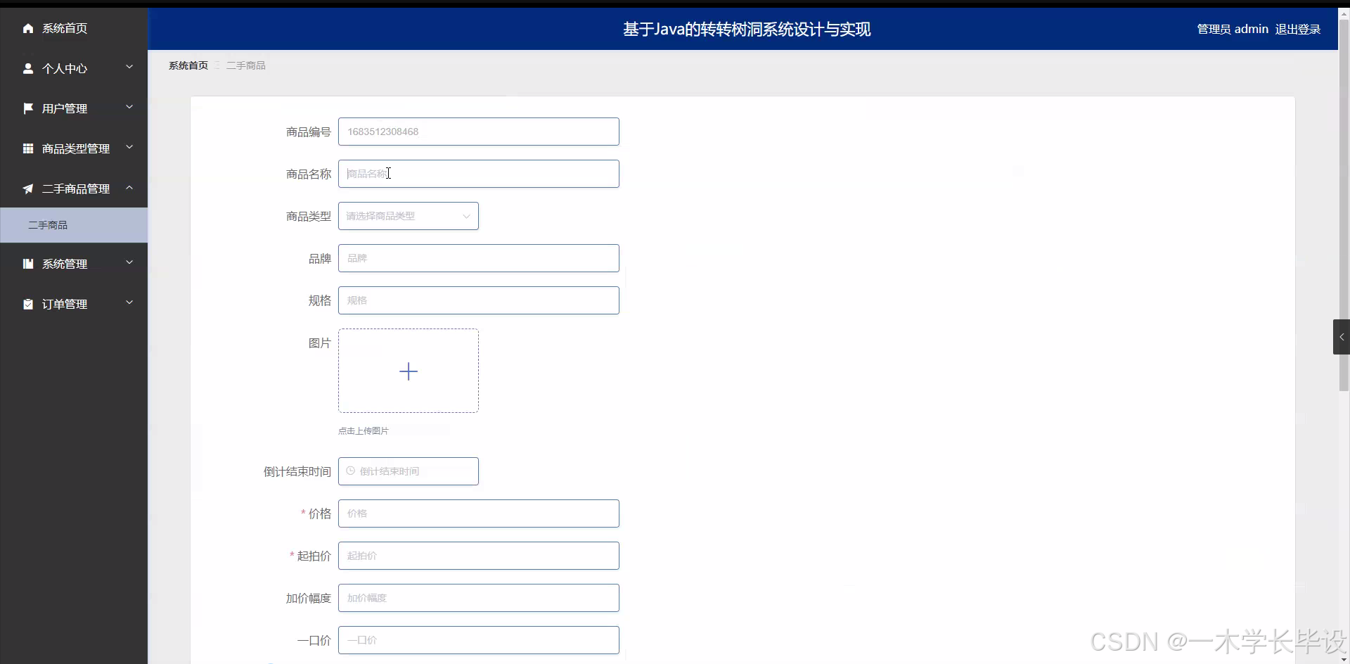 （开题）flask框架转转树洞系统设计与实现（程序论文python） Csdn博客