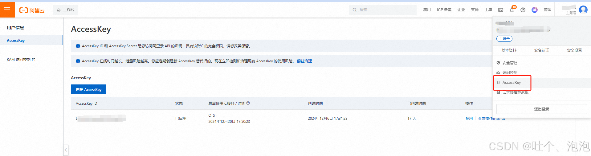 java中使用阿里云Tablestore（ots）-CSDN博客
