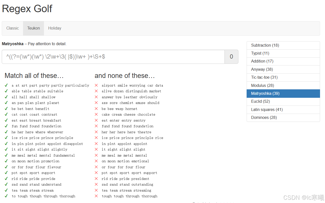 Regex Golf通关记录（10）——接龙篇_regex golf 这个网站该怎么玩-CSDN博客