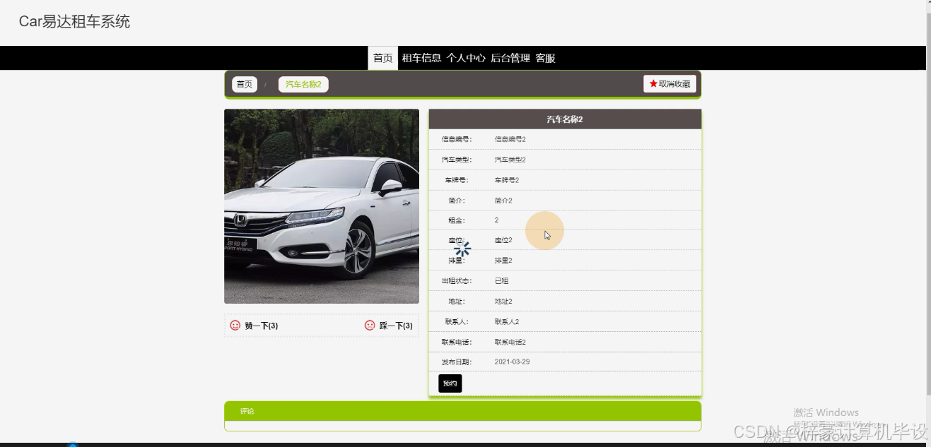 springboot毕设Car易达租车系统程序+论文-CSDN博客